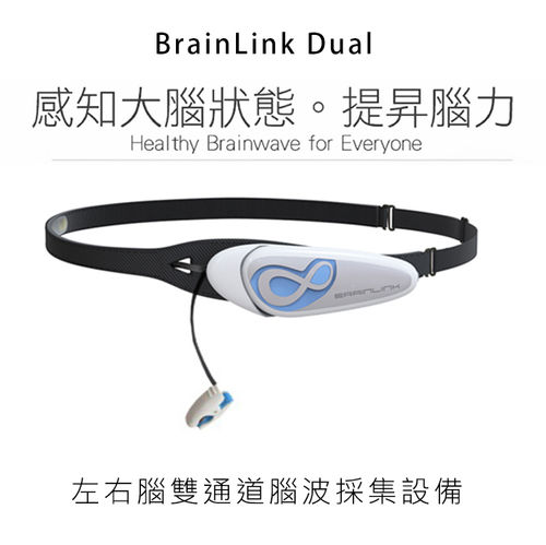 【左右腦雙通道腦波採集設備】左右腦 腦波儀 專注 放鬆 RawData 雙通道皮革 腦機介面 人機介面 | 勝宏精密科技股份有限公司 | 本設備領有衛生福利部食藥署非醫療器材證明 現在購買此 ...